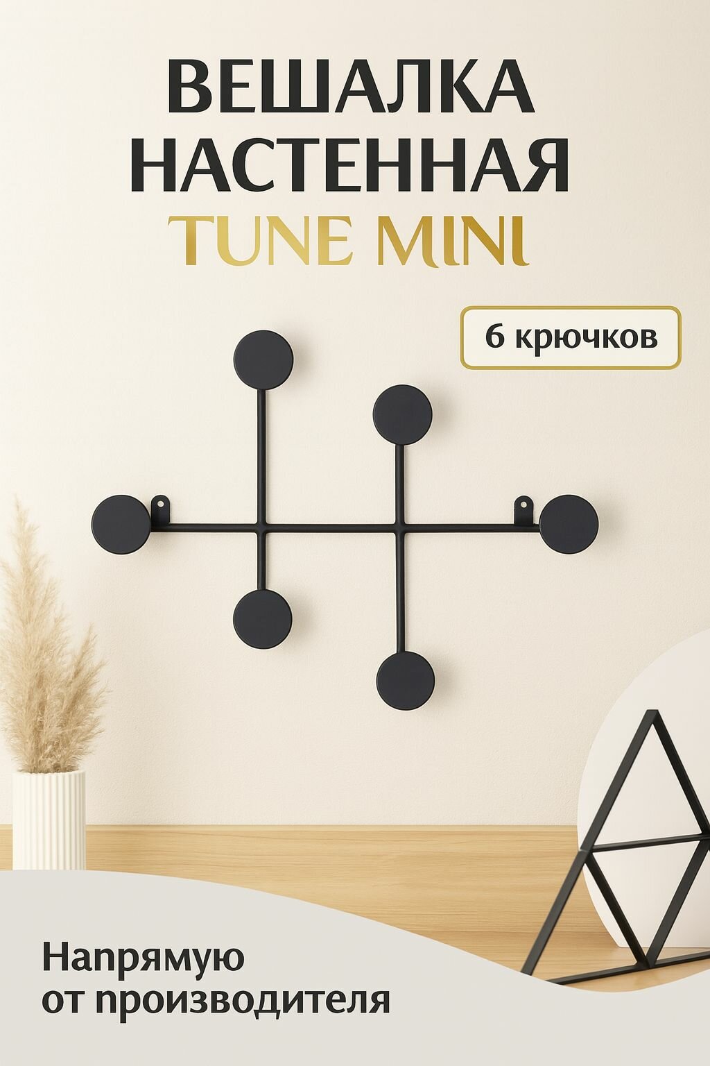 KIDZO Настенная вешалка дизайнерская черная TUNE MINI