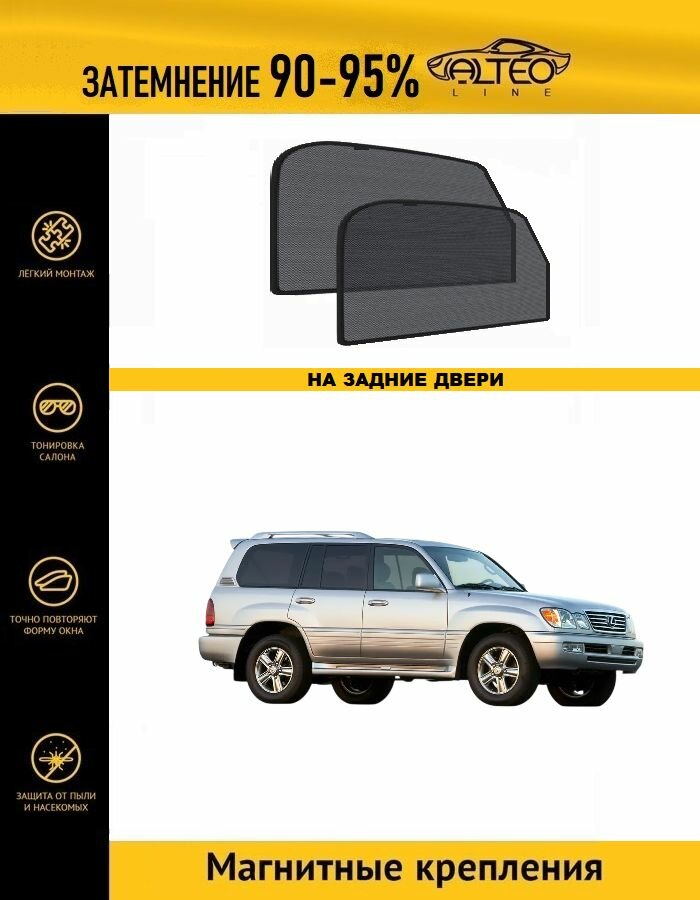 Автошторки ALTEO на Lexus LX 2, 2 рестайлинг (2005-2007) на задние двери на магнитах