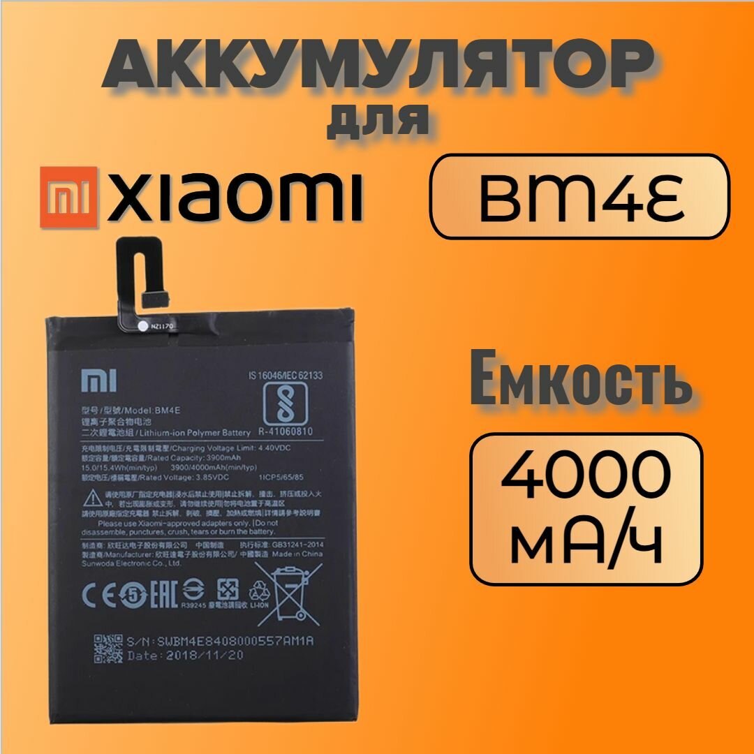 Аккумулятор BM4E для Xiaomi Pocophone F1, АКБ батарея для смартфона