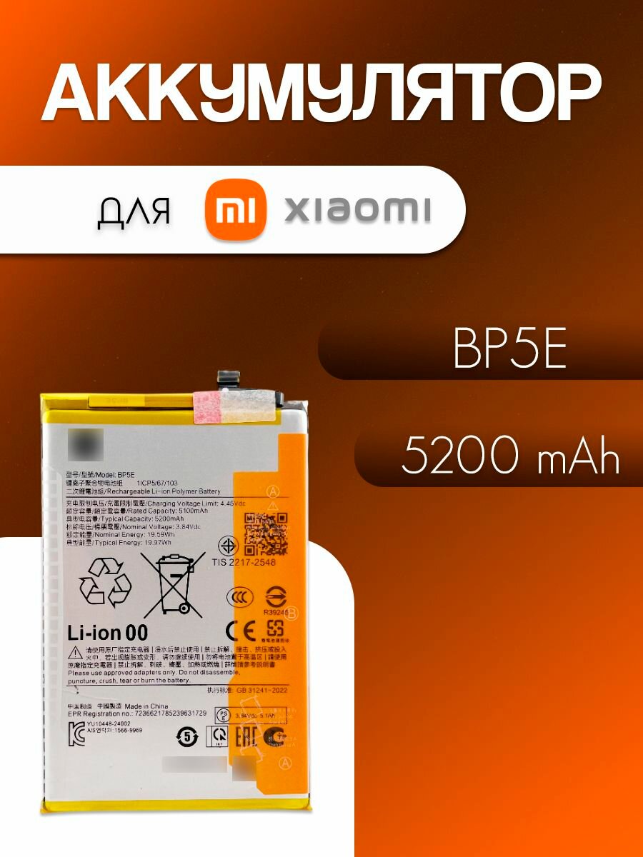 Аккумулятор BP5E для Xiaomi Poco C71 / Redmi A5, АКБ батарея для смартфона