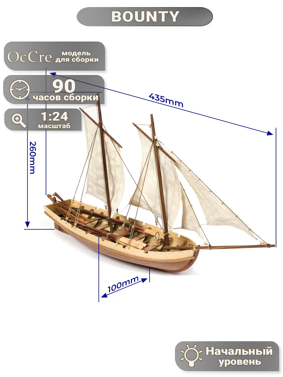 Сборная модель парусника от OcCre, Баркас Bounty, 90 часов, М.1:24