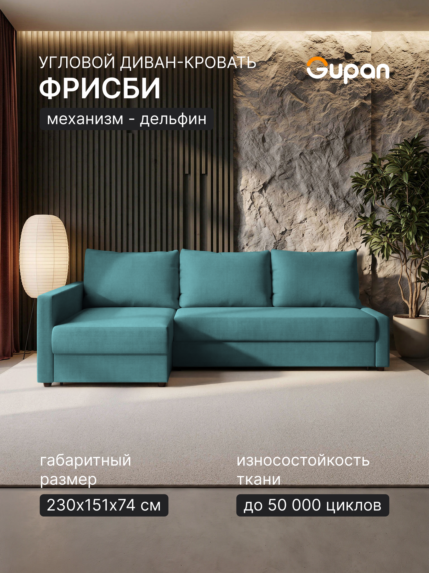Диван угловой Gupan Фрисби Велюр Амиго Бирюзовый, раскладной, механизм дельфин, беспружинный, с ящиком для белья