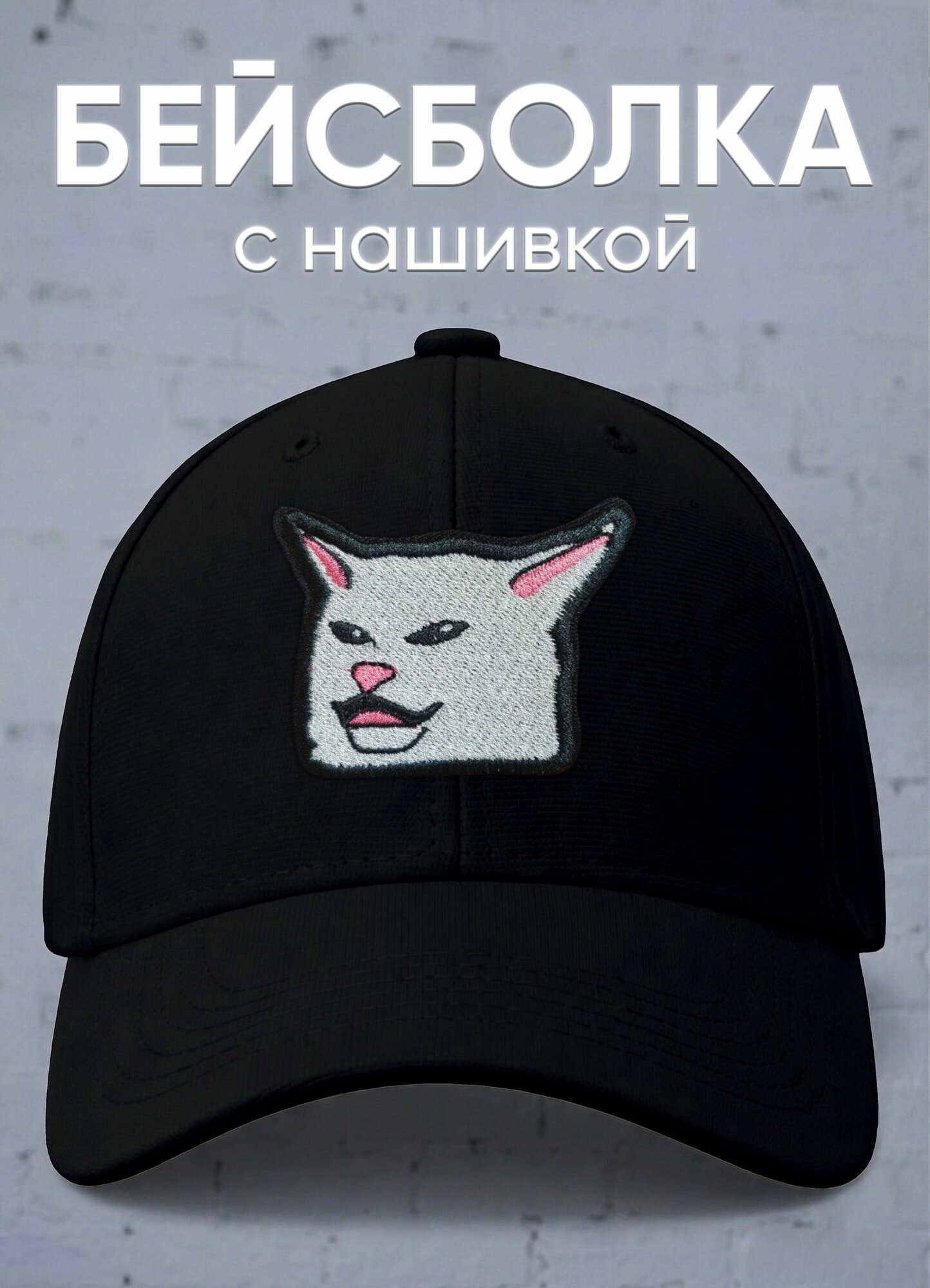 Бейсболка  Базовая коллекция для мужчин и женщин