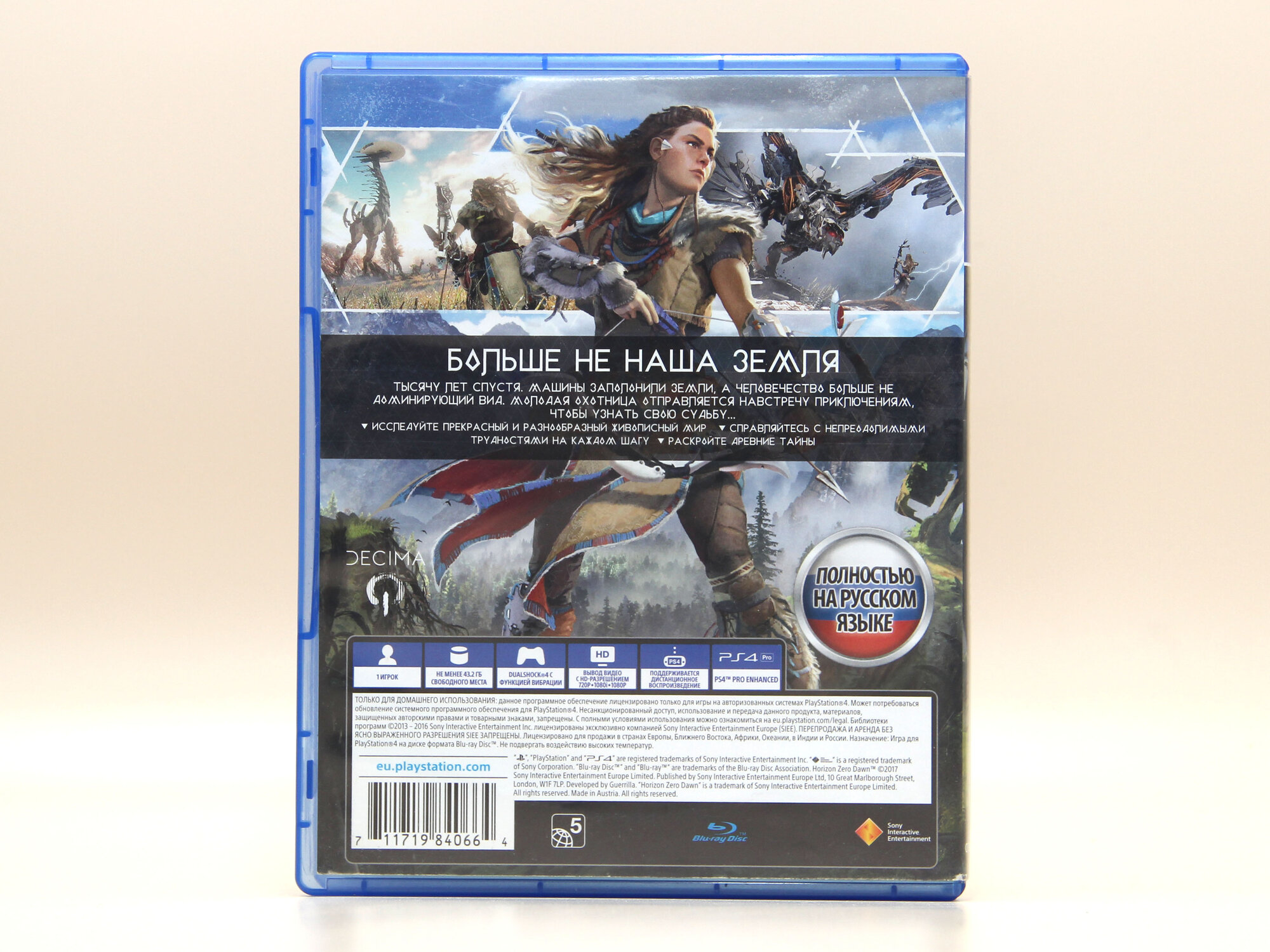 Horizon Zero Dawn (PS4/PS5, RU) — фото 1
