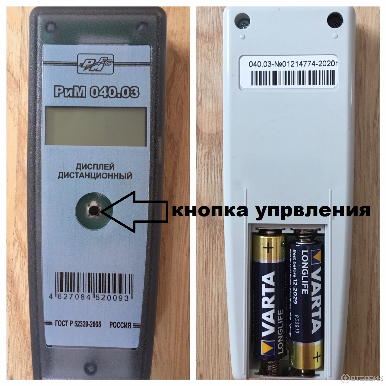 Дистанционный дисплей РиМ 040.03