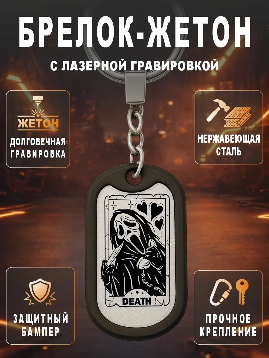 Брелок