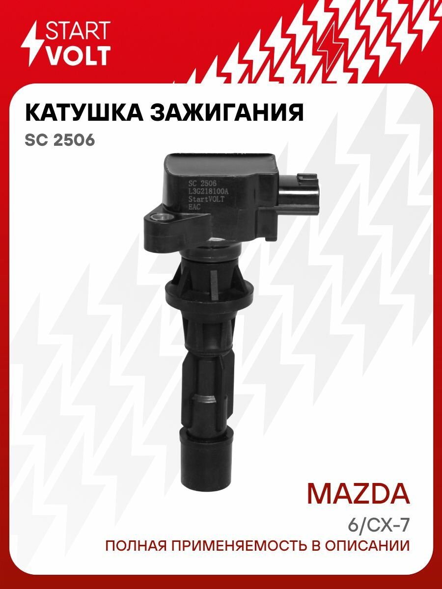Катушка зажигания Mazda 3 (BK)/6 (GG/GH)/CX 7 (07 ) 2.0i/2.3i (STARTVOLT)