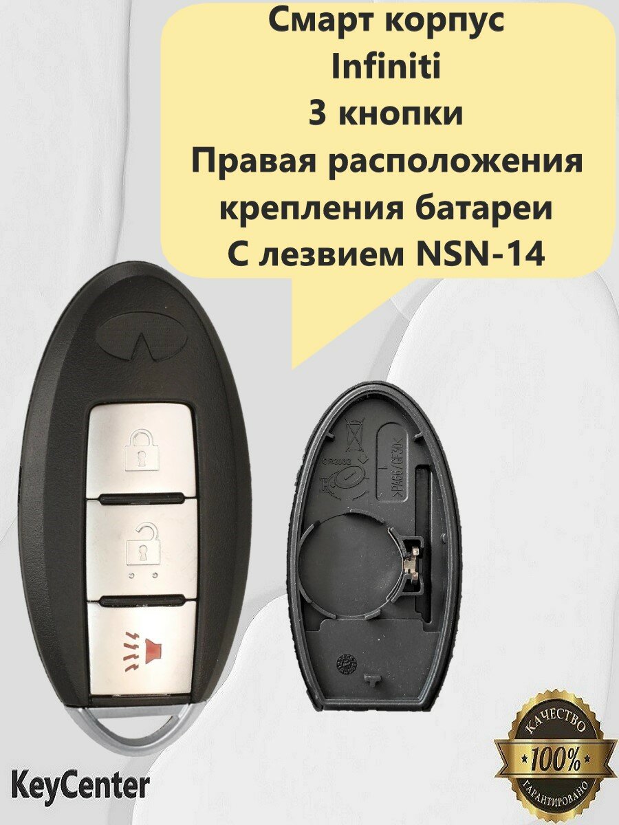 Смарт корпус на Infiniti (3 кнопки, G35, G37, JX35, QX60, G25, Q60, FX35, FX37, QX70, FX50, M35, M37)
