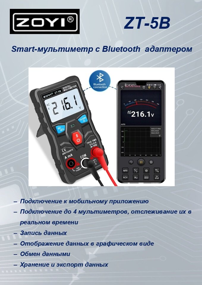 Мультиметр ZT-5B, NCV, температура, прозвонка проводов, тест диодов, подсветка дисплея, автоотключение, Bluetooth — фото 1