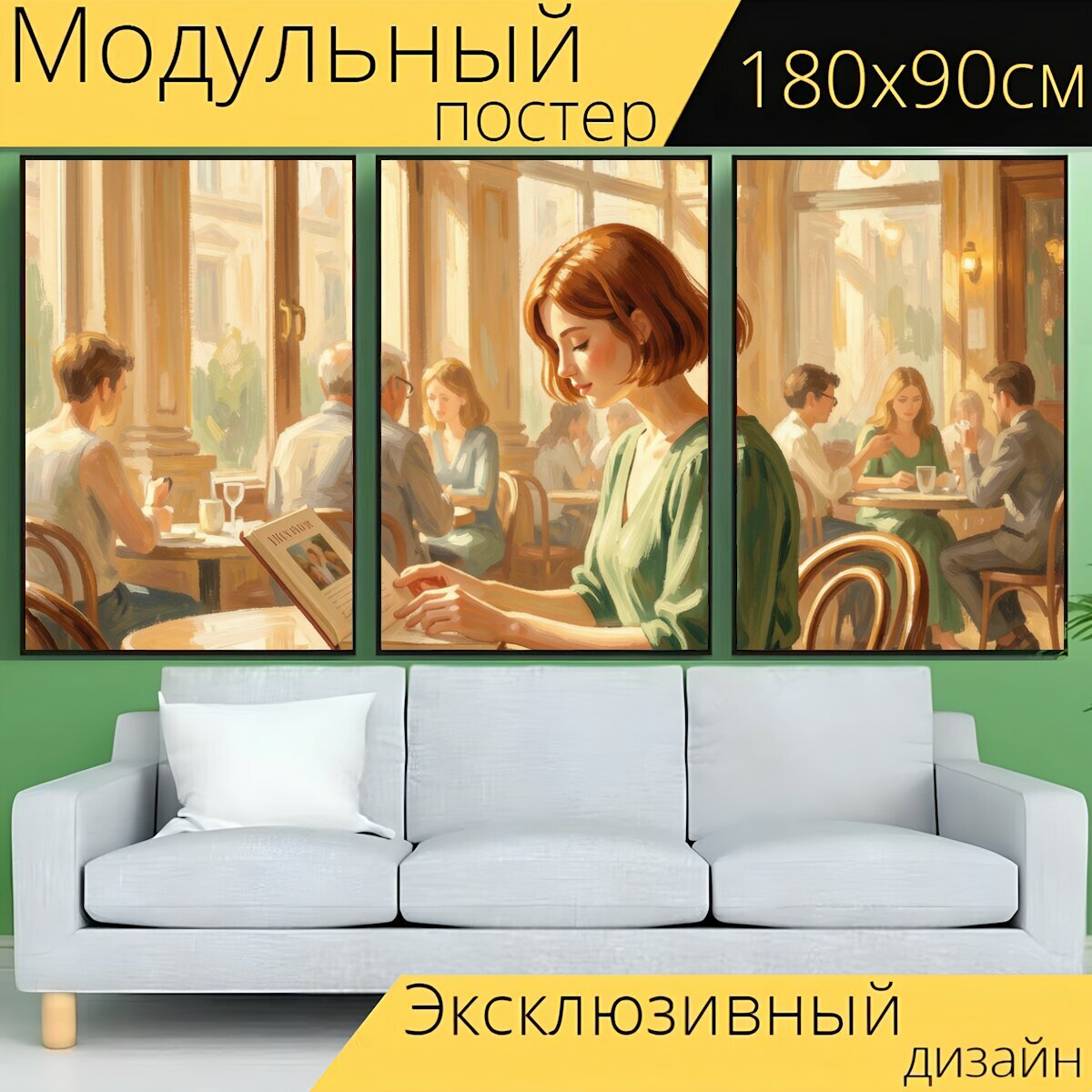 Модульный постер "Девушка в кафе с книгой. Уютный интерьер светлого кафе с высокими арочными окнами, мягким солнечным светом и." 180 x 90 см. для интерьера на стену в тубусе