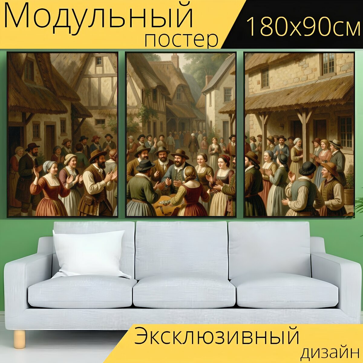 Модульный постер "Праздник в старинной деревне. Сельская сцена с танцующими и поющими людьми среди фахверковых домов с соломенными." 180 x 90 см. для интерьера на стену в тубусе