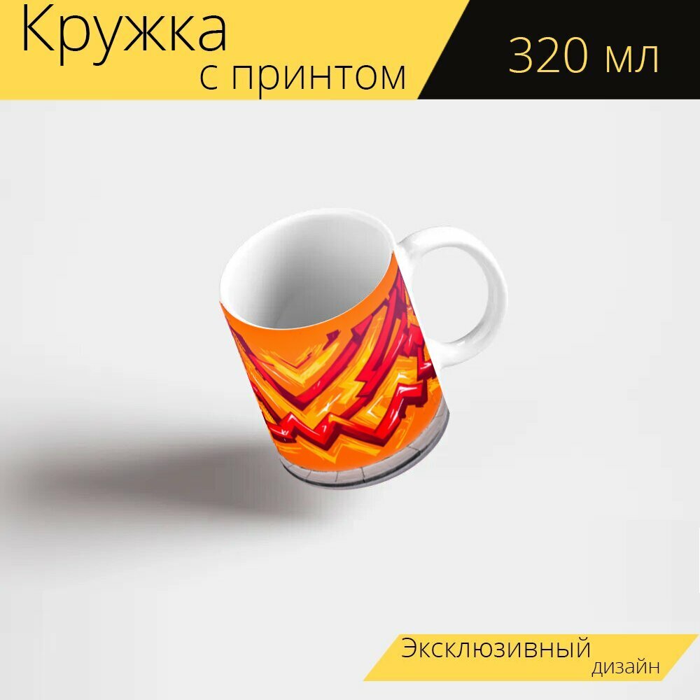 Кружка с рисунком, принтом "Оранжевый цвет, показывают творчество на стене с граффити, отображающим оранжевые и красные зигзаги, переплетающиеся с абстрактными формами." 320 мл.