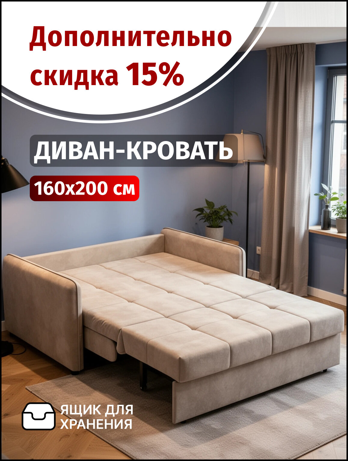 Диван-кровать с ящиком раскладной прямой на металлокаркасе, аккордеон, ортопедический, 160х200, М068, велюр бежевый