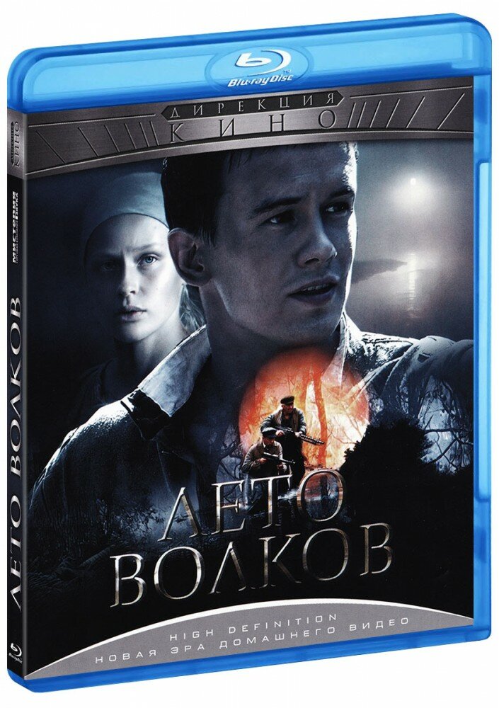 Лето волков (Blu-Ray) (блю-рей диск, Blu-Ray Box, Россия, АНО «Золотой Орел»)