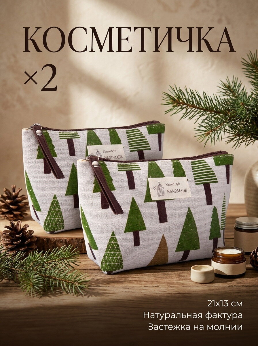Косметичка