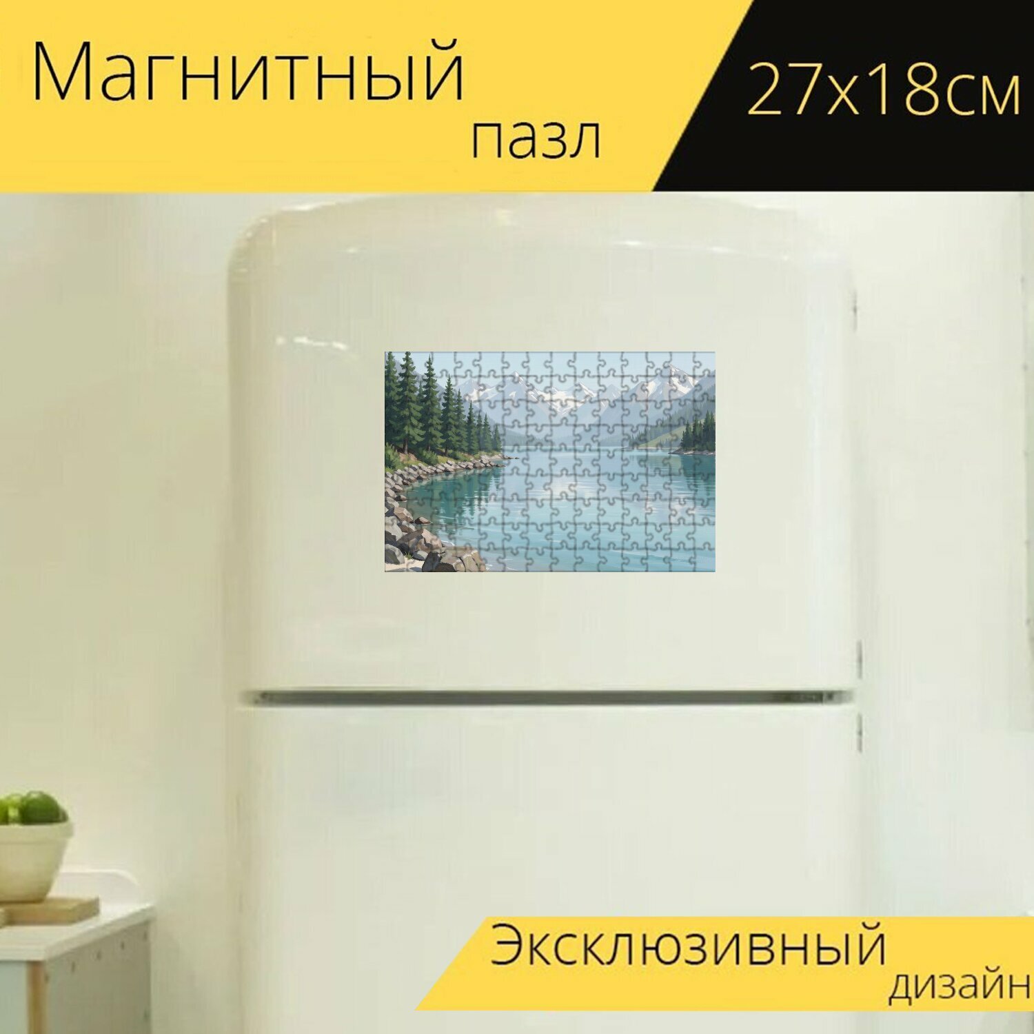 Магнитный пазл "Горное озеро среди елей. Спокойная живописная сцена с бирюзовой гладью воды, скалистым берегом, хвойным лесом и заснеженными вершинами." на холодильник 27 x 18 см.