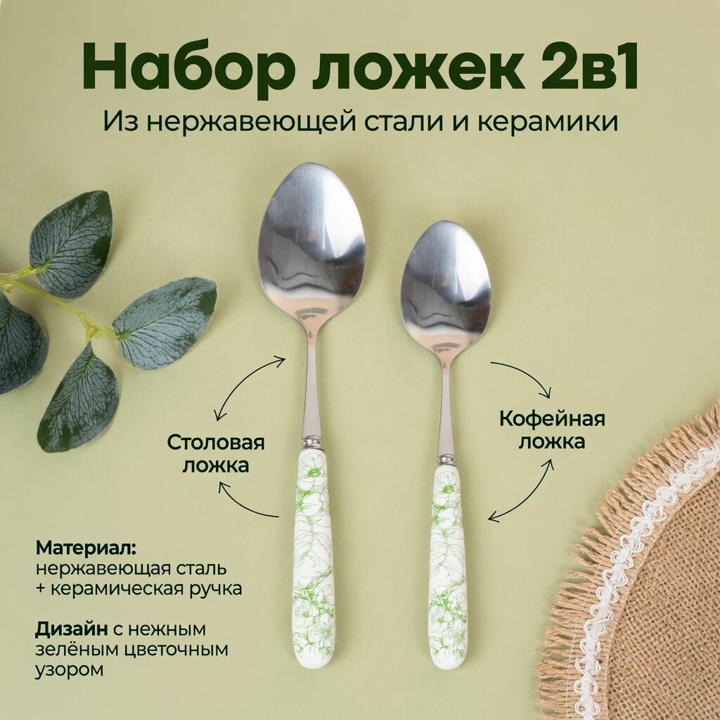 Набор ложек столовая и кофейная в одном стиле из качественных материалов с цветочным узором