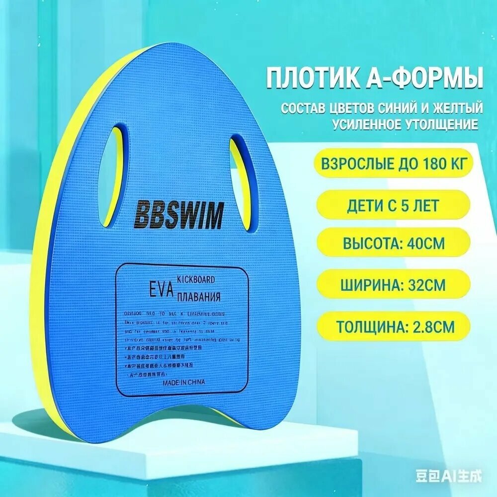 Доска для плавания