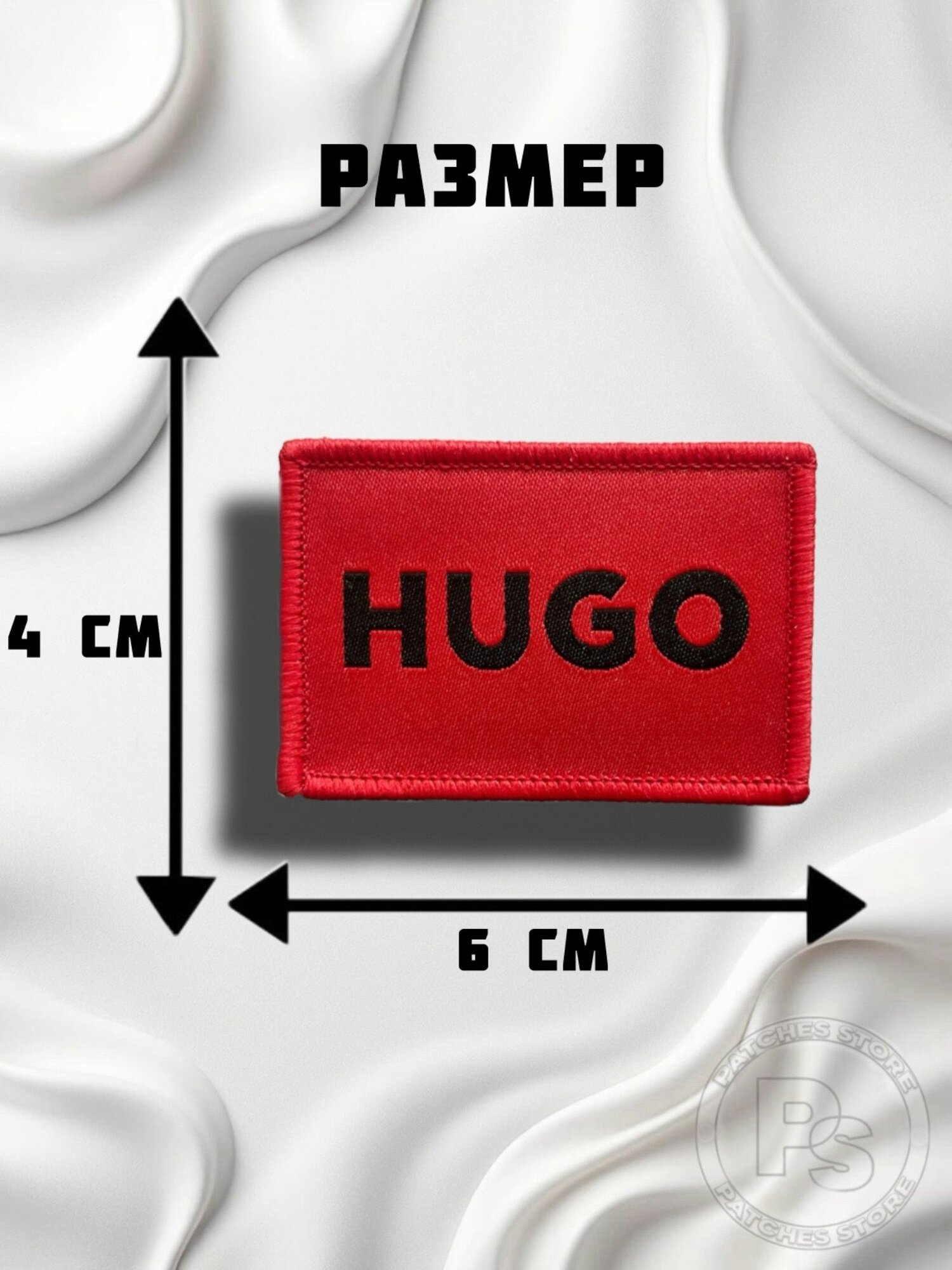 Нашивка Hugo — фото 1