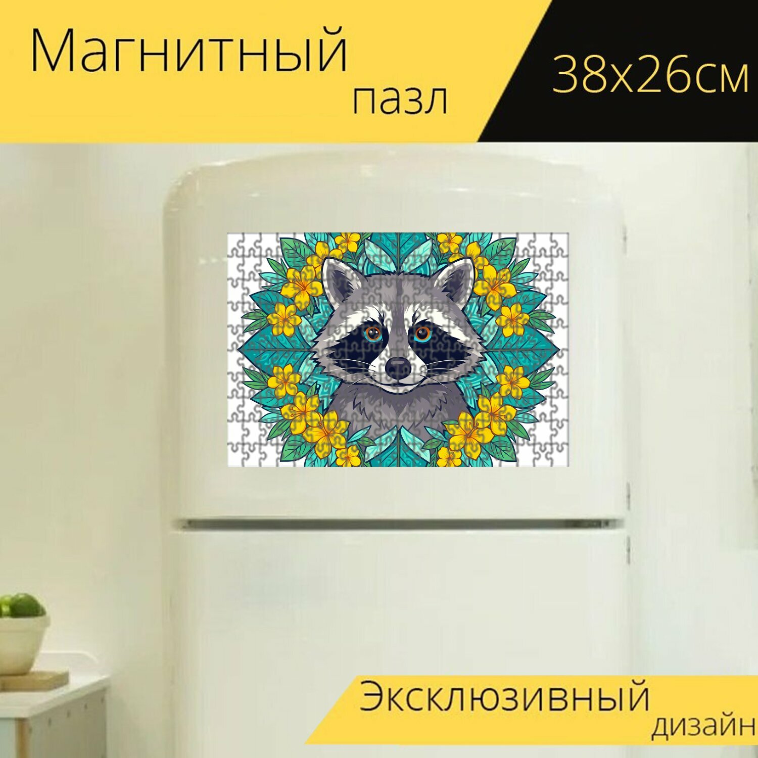 Магнитный пазл "Енот в цветочном венке. Мультяшный зверек с серо-белой шерстью, яркими глазами и черной маской на мордочке, окруженный бирюзовой листвой и." для интерьера, 38х26 см.