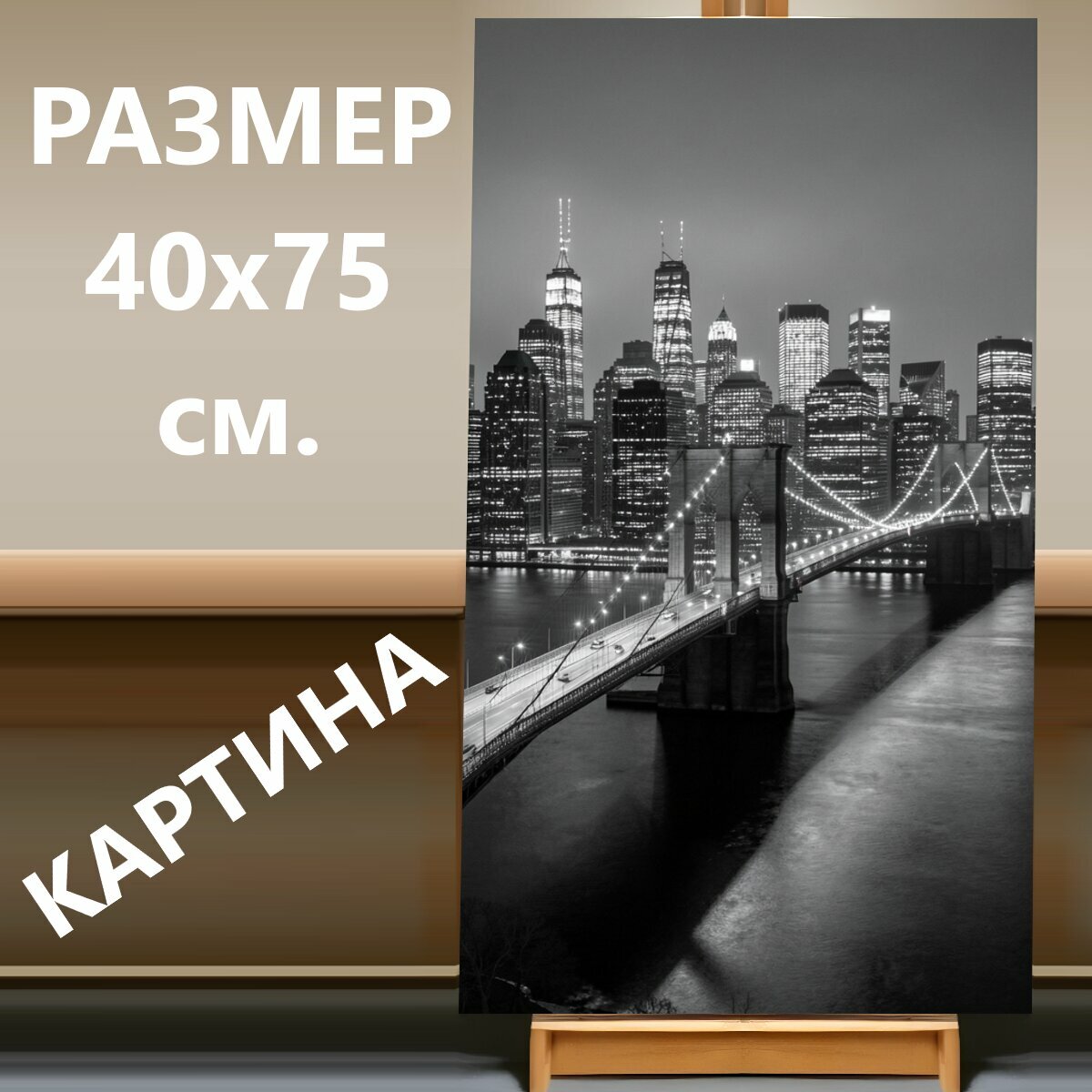 Картина на холсте "Ночной город и мост через реку. Монохромный урбанистический пейзаж с подсвеченными небоскрёбами, арочным мостом и гладкой." на подрамнике 75х40 см. для интерьера