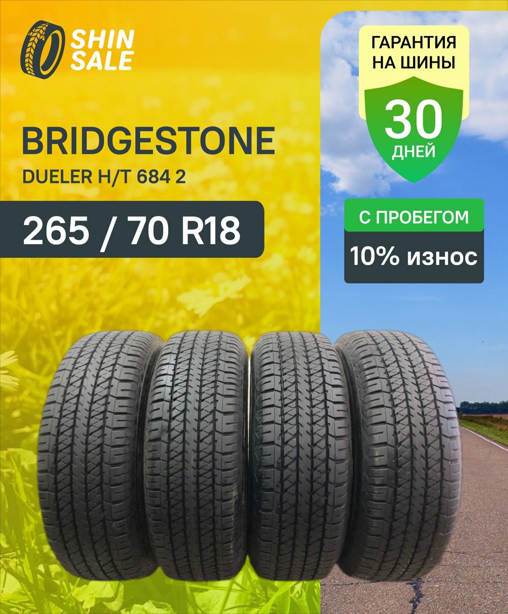 Летние шины Bridgestone Dueler H/T 684 2 265/70 R18 10.0% износ VIRT0016752