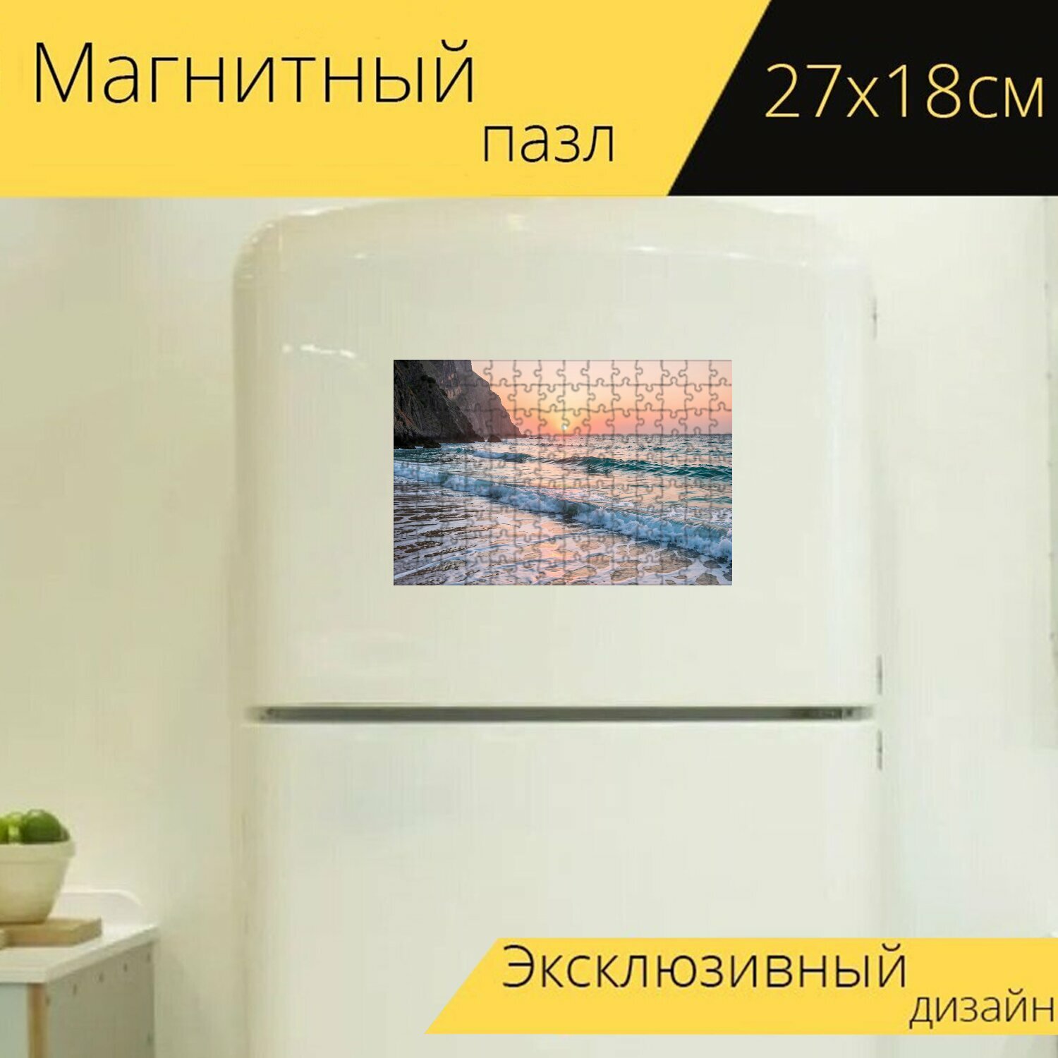 Магнитный пазл "Морской закат у скал. Пейзаж с тихим берегом, волнами и отвесными утесами на фоне мягкого вечернего неба. Нежные розово-голубые оттенки." на холодильник 27 x 18 см.