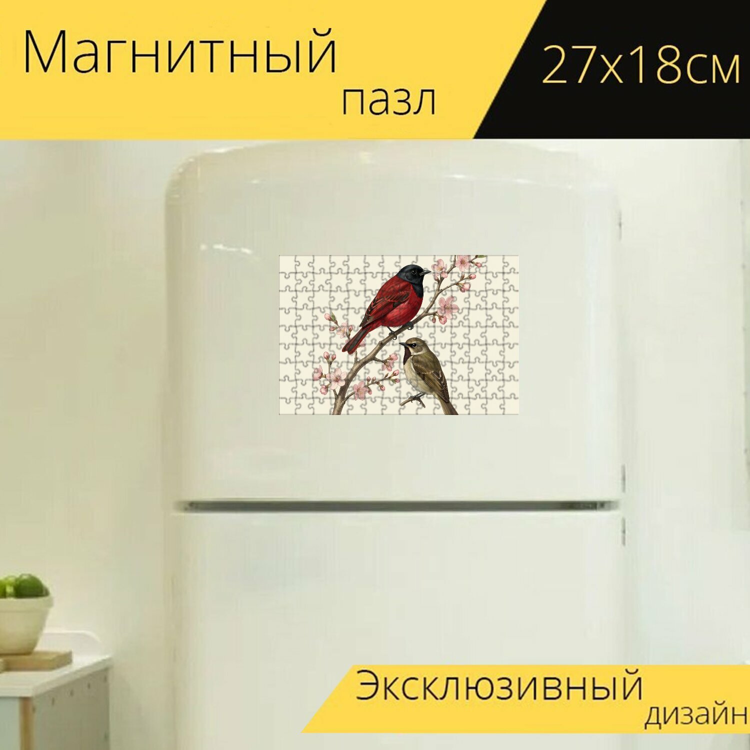 Магнитный пазл "Весенние птицы на цветущей ветке. Нежная иллюстрация с двумя маленькими пернатыми среди розовых цветов сакуры, тонкие ветви, природные." на холодильник 27 x 18 см.