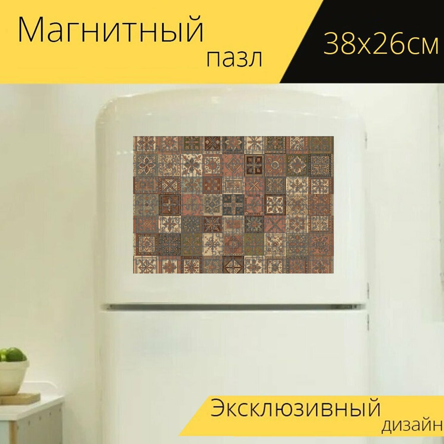 Магнитный пазл "Пэчворк из восточных орнаментов. Старинная мозаика из квадратных узоров с цветочными и геометрическими мотивами, в теплых терракотовых." для интерьера, 38х26 см.
