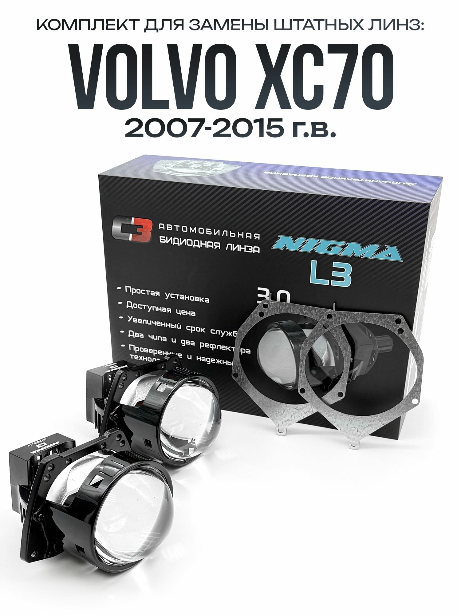 Светодиодные линзы bi-led Viper L3 60W для Volvo XC70 2007-2015 / Билед модули Вайпер 3.0 дюйма на Вольво XC70