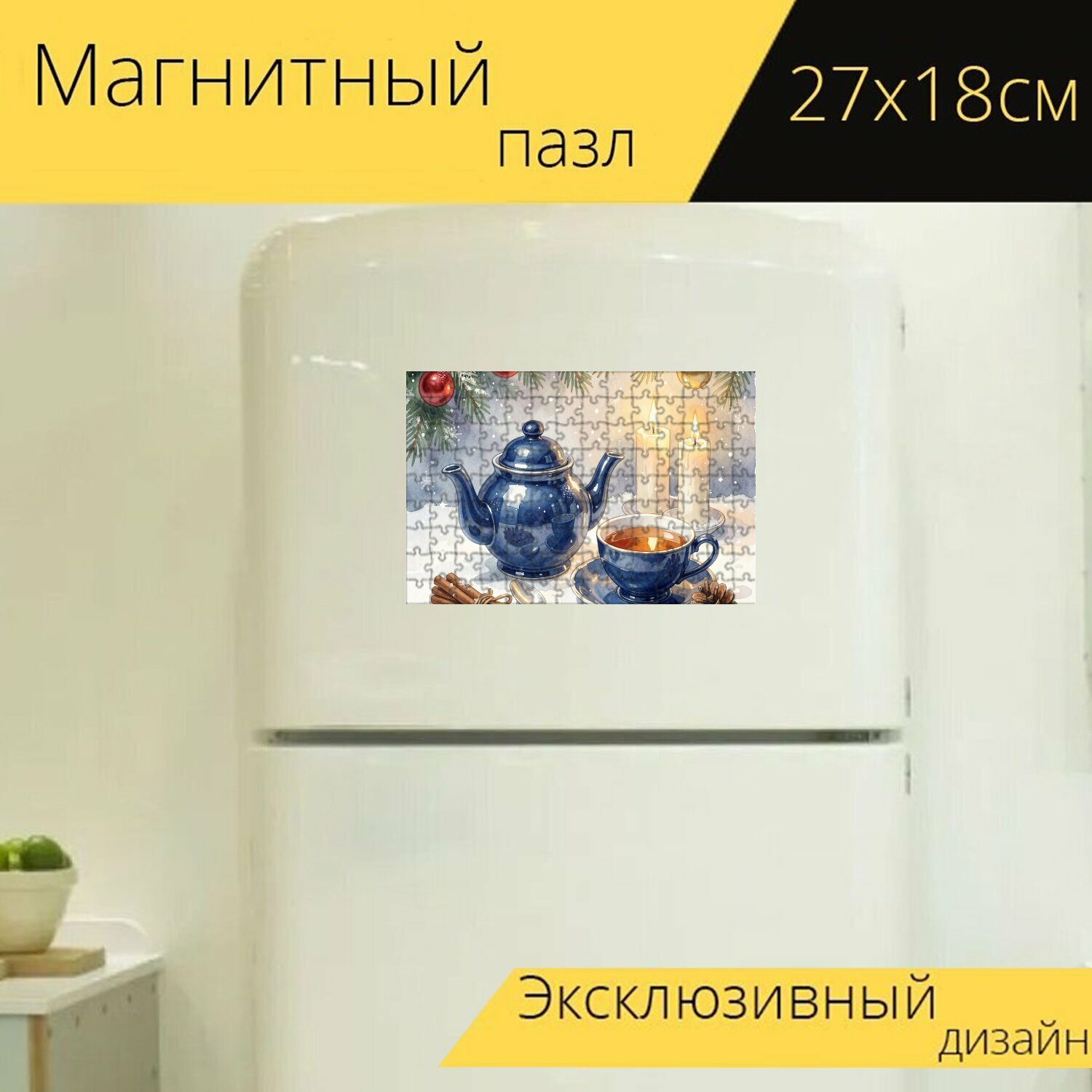 Магнитный пазл "Зимний чайный натюрморт с елью. Уютная праздничная композиция в акварельной технике: синяя чайная посуда, горящие свечи, палочки корицы." на холодильник 27 x 18 см.