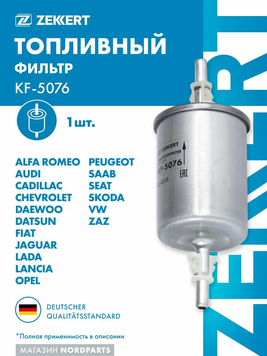 Фильтр топл. Lada Kalina (1117-1119, 2192_) 07-, Priora ( 2171,2172) 07-, Niva (2121, 2131,2123 ) 04-, Granta(2190_, 2190_2194_) 11-, VW Polo III, IV 94-, Golf V 03-, Changan CS35 plus 18-