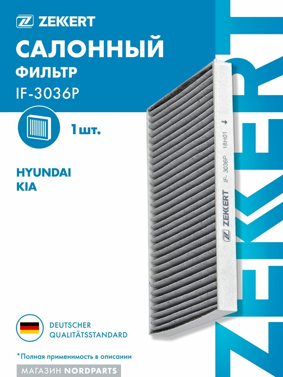 Фильтр салон. антибакт. Hyundai i30 07-, Kia Ceed I, II 06-, ProCeed 08-