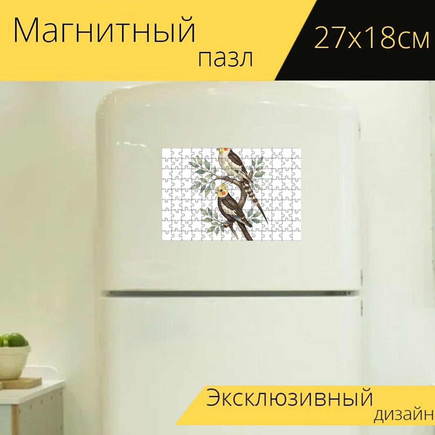 Магнитный пазл "Два какаду на ветке. Акварельные попугаи с жёлтыми хохолками и оранжевыми щеками сидят на древесных побегах с зелёной листвой. Нежная." на холодильник 27 x 18 см.