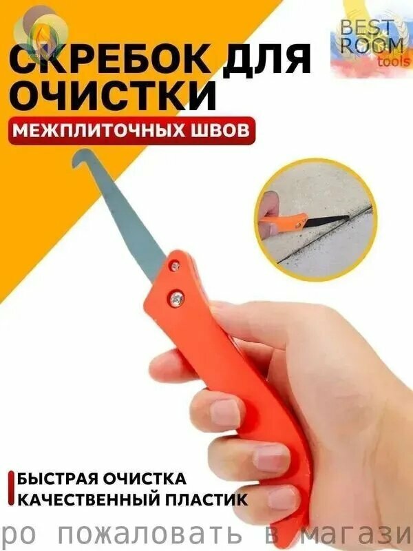 Yaoyi-Lv1 Инструмент Для Ремонта Инструмент для чистки затирки под плитку с крючковым ножом и длинной ручкой для ремонта
