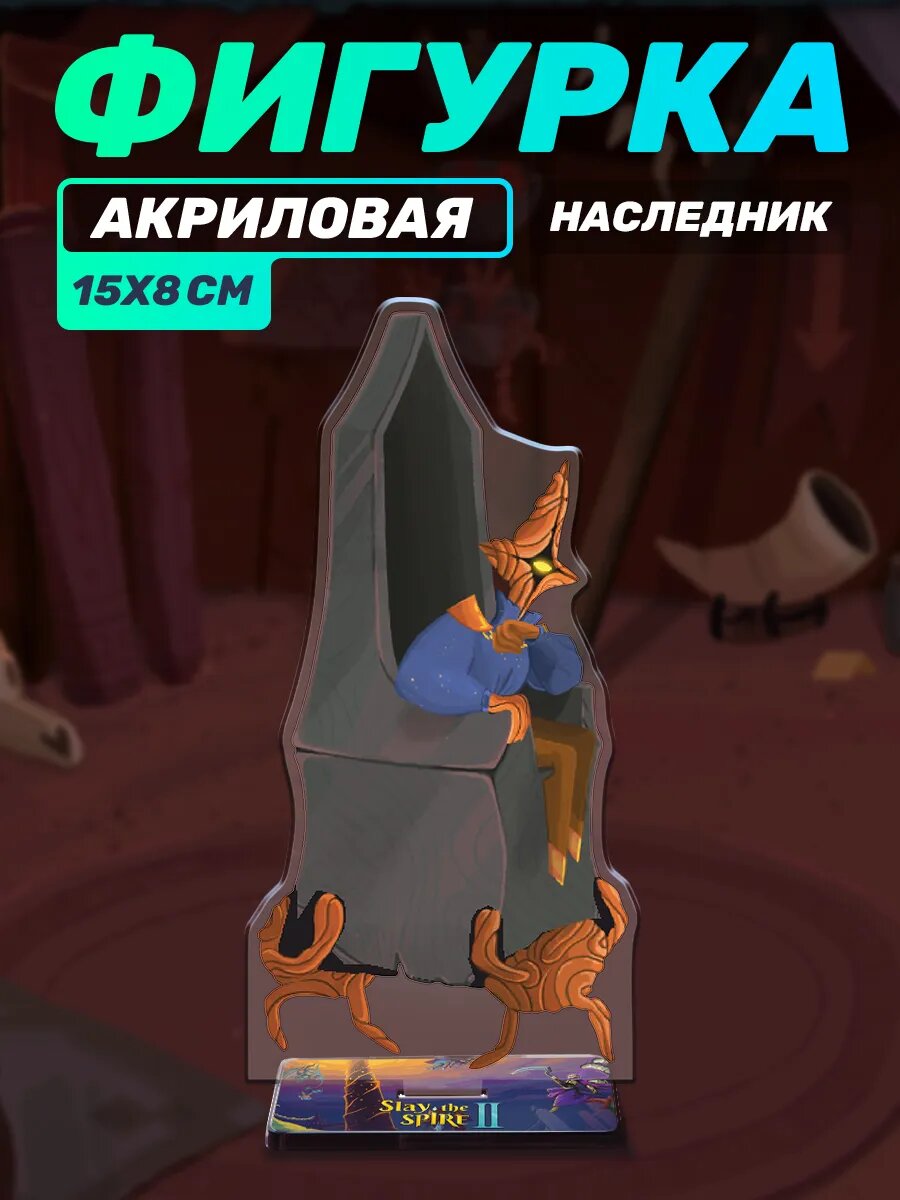 Акриловая фигурка Slay the Spire 2 Наследник Regent