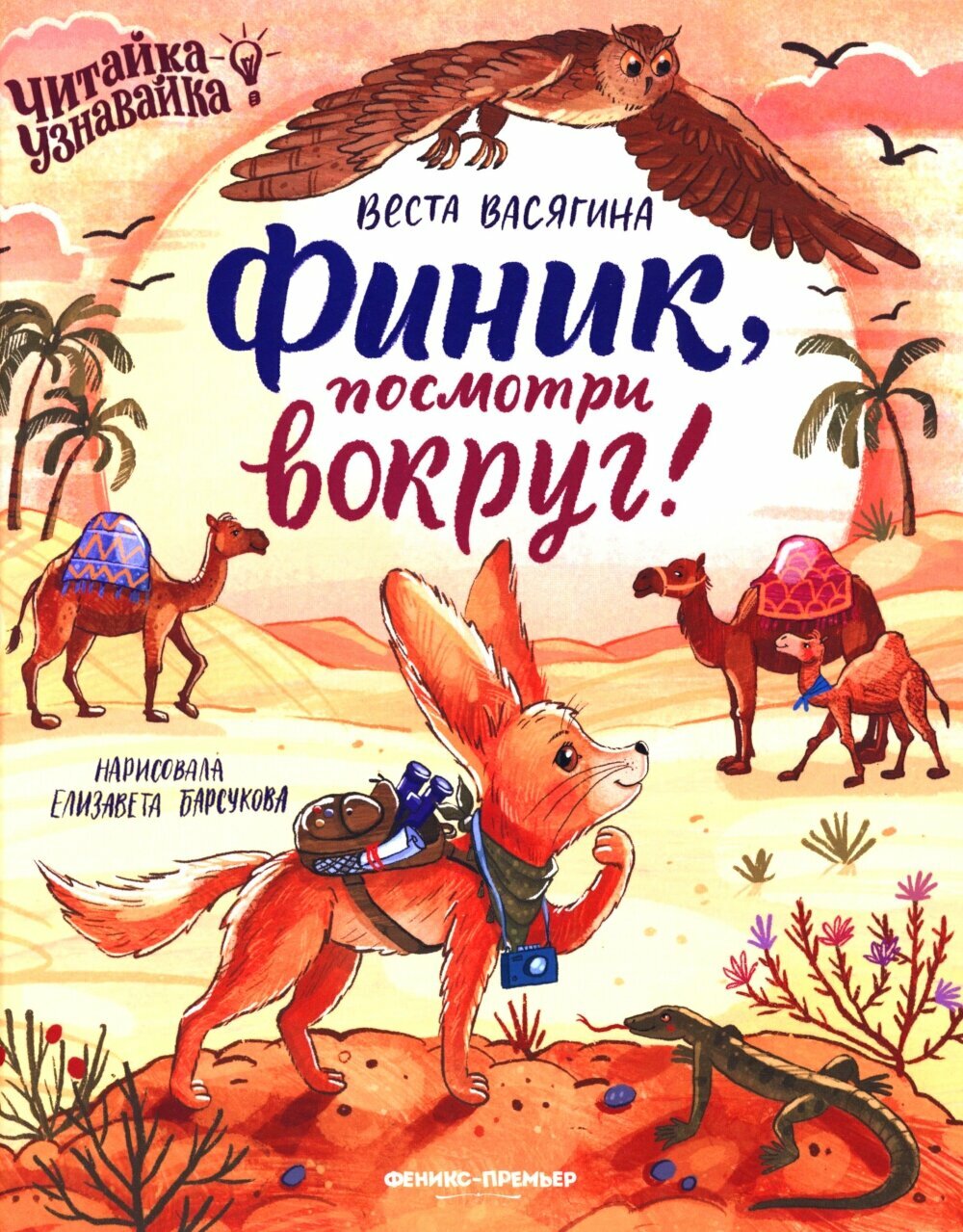 Финик, посмотри вокруг. Васягина В. А.