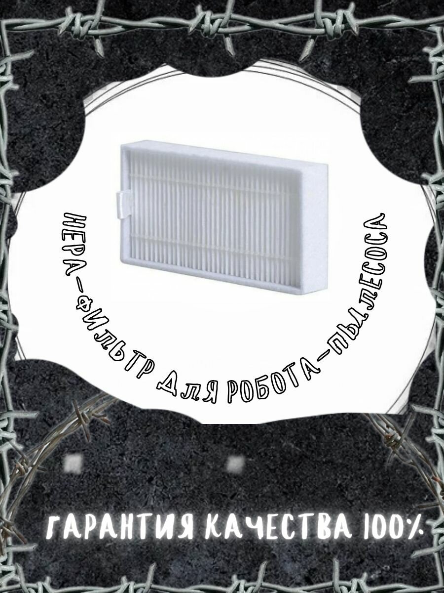 HEPA для Kyvol D10