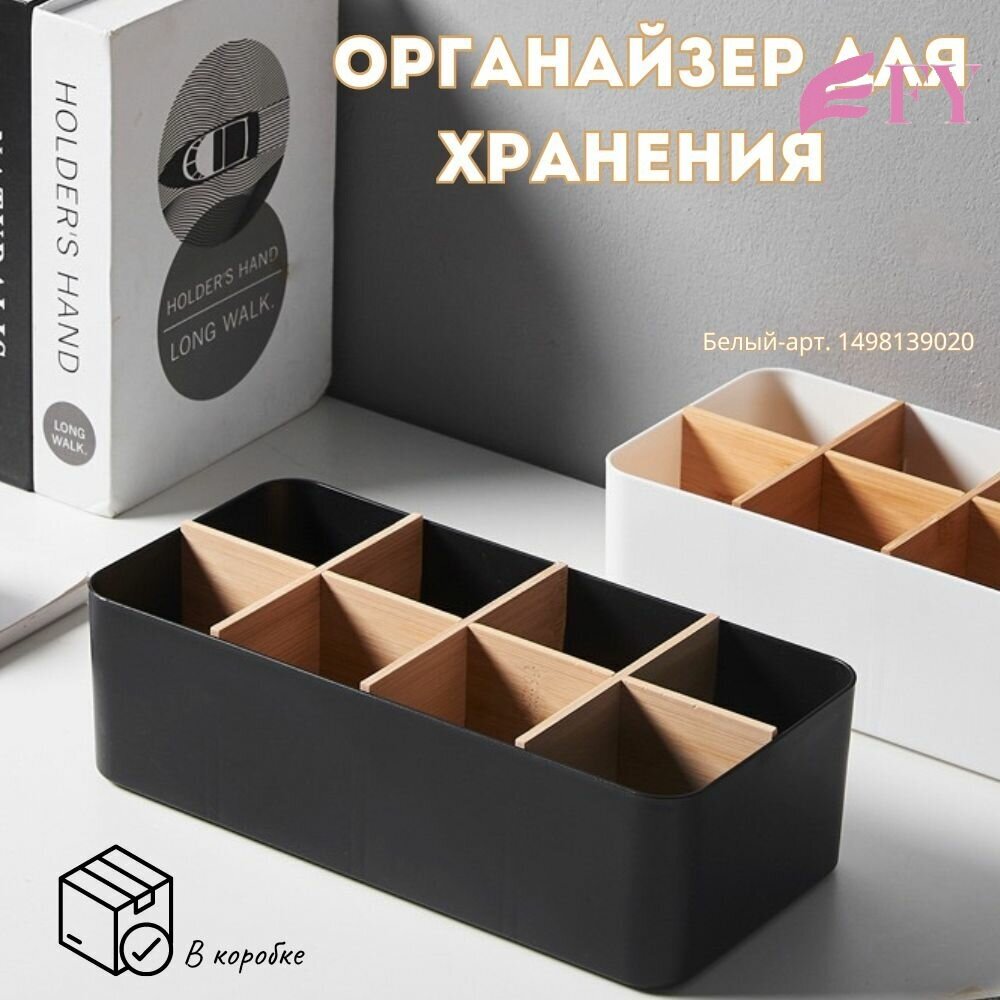 Органайзер для косметики, подставка для мелочей, для канцелярии, для хранения вещей, секционный, черный