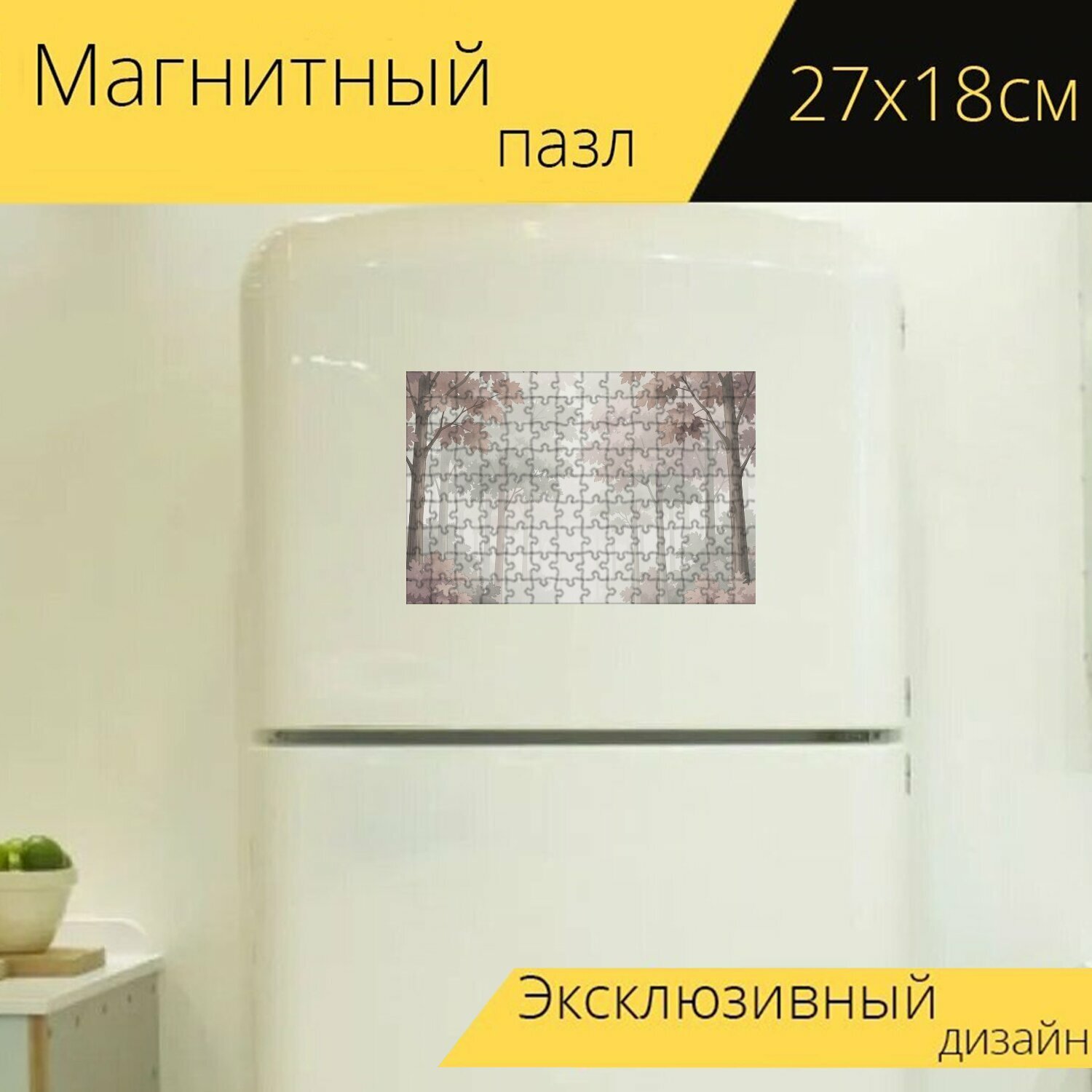 Магнитный пазл "Туманный лес с осенними деревьями. Сказочный лесной вид в мягкой пастельной гамме: высокие стволы, ажурная листва, дымка и светлый туман." на холодильник 27 x 18 см.