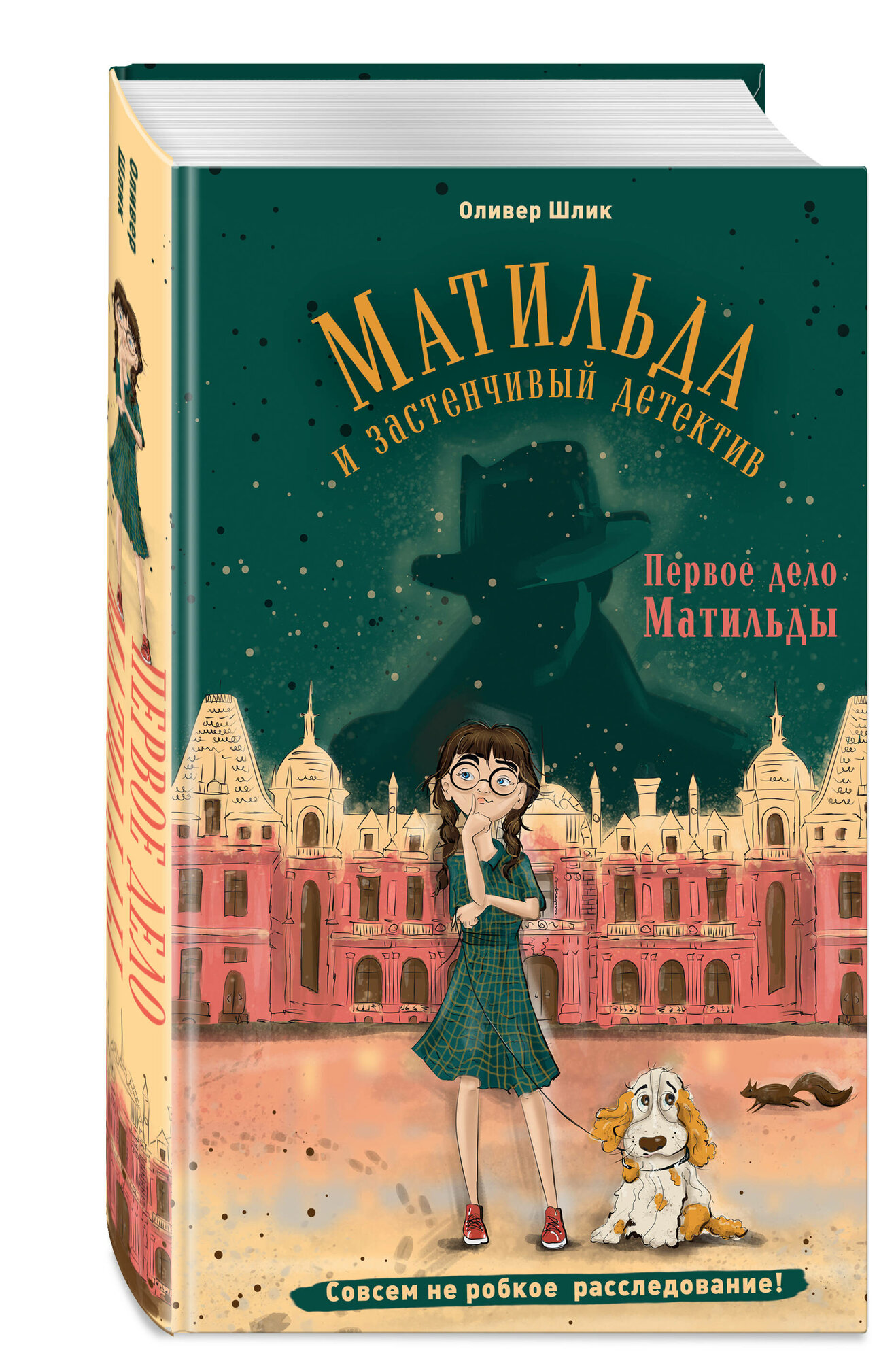 Шлик О. Первое дело Матильды