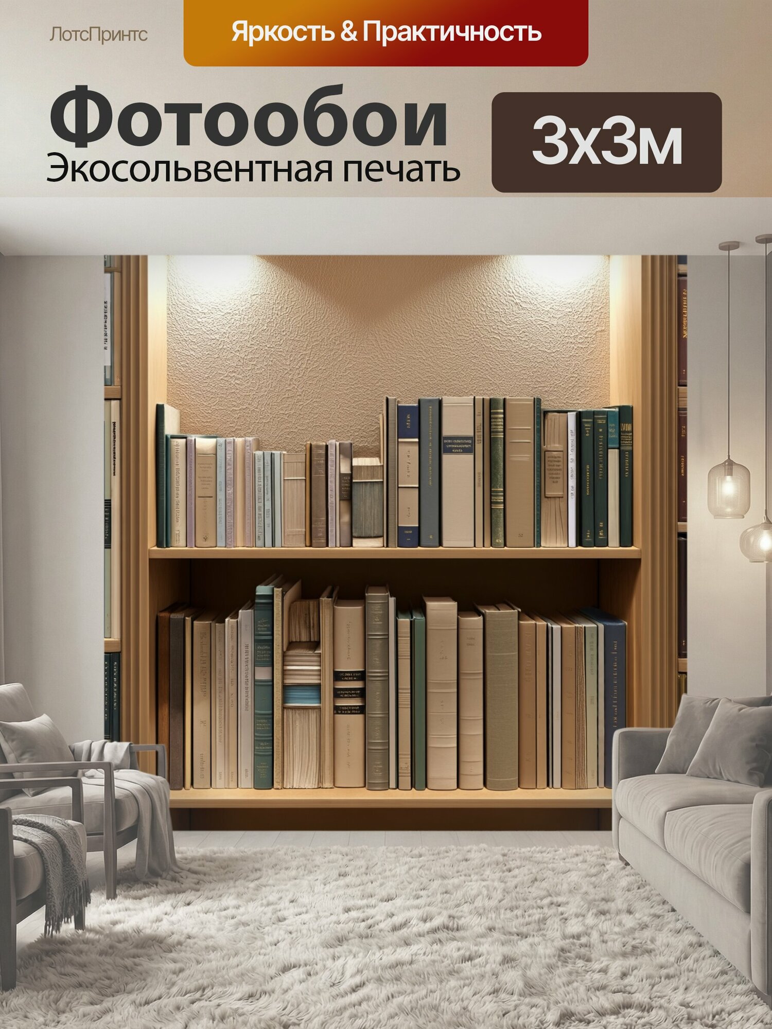 Фотообои "Полка с книгами, разнообразные переплеты в нейтральных цветах, мягкое освещение, фон с текстурой обоев, создающее уютную атмосферу." 300x300 см. экосольвентная печать