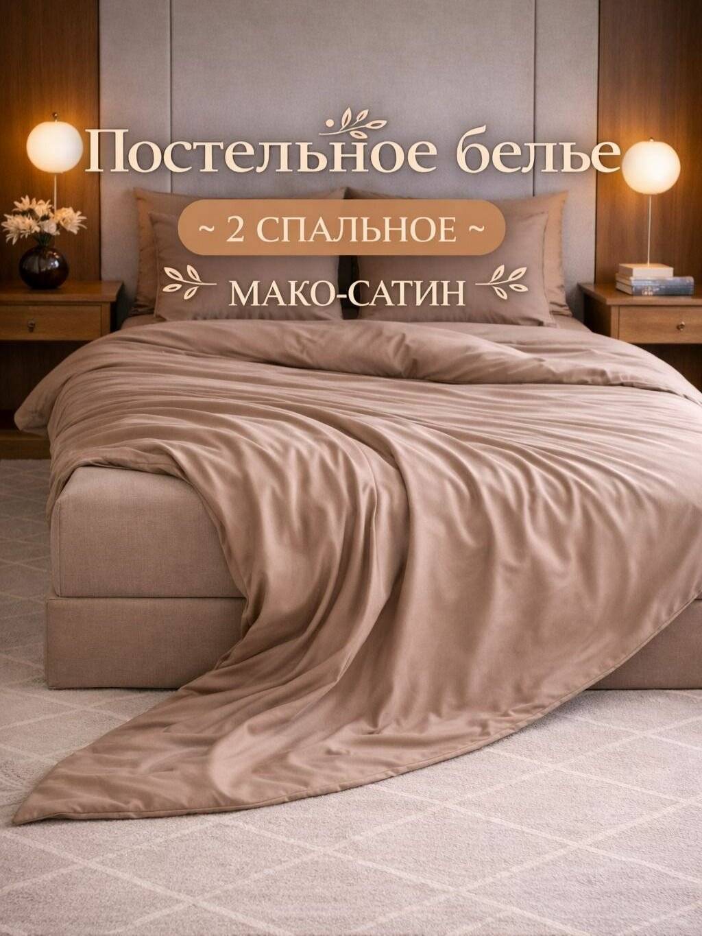 Постельное белье 2 спальное с простыней на резинке 160х200, мако сатин египетский хлопок, "жемчуг"