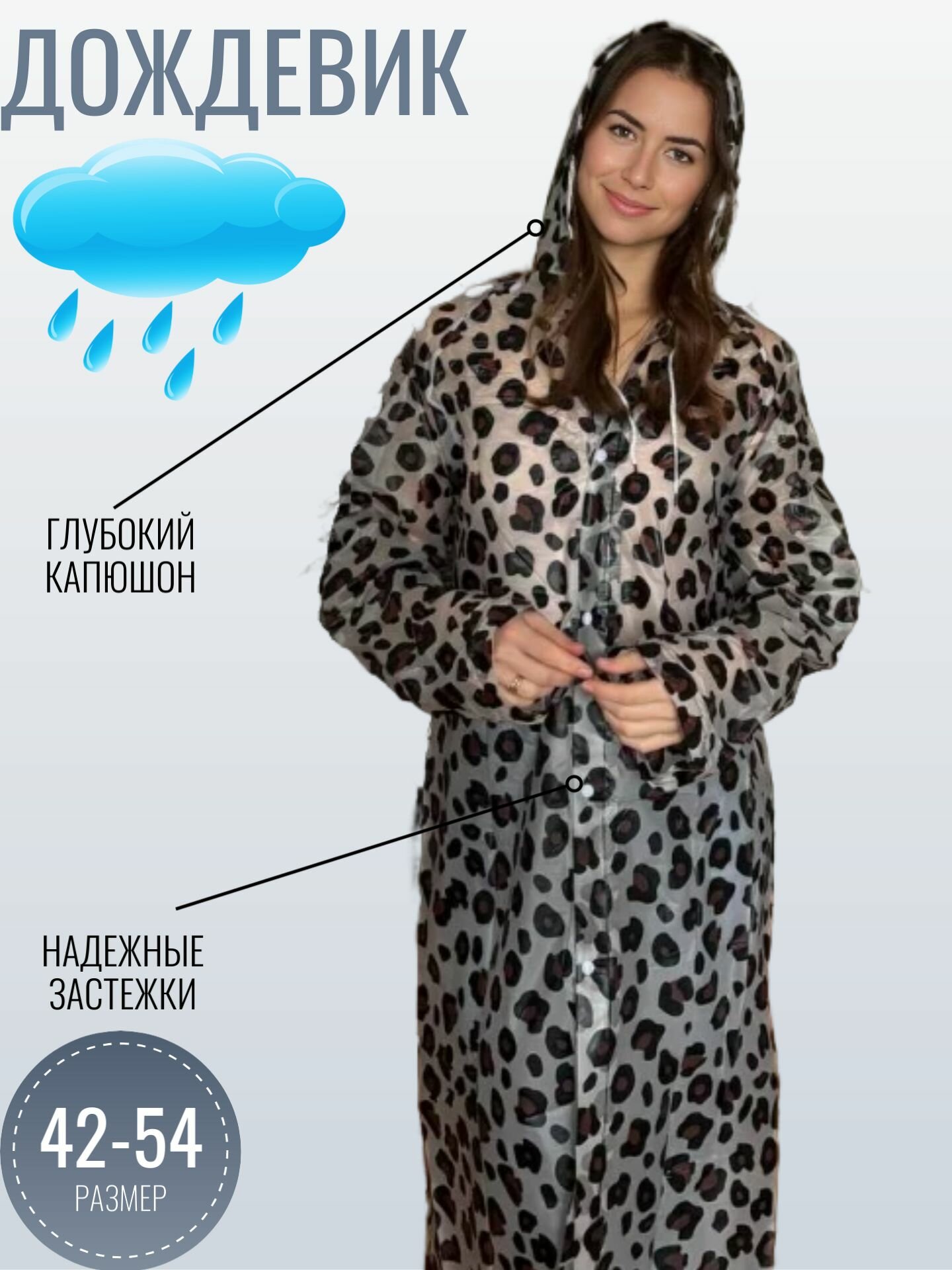 Дождевик