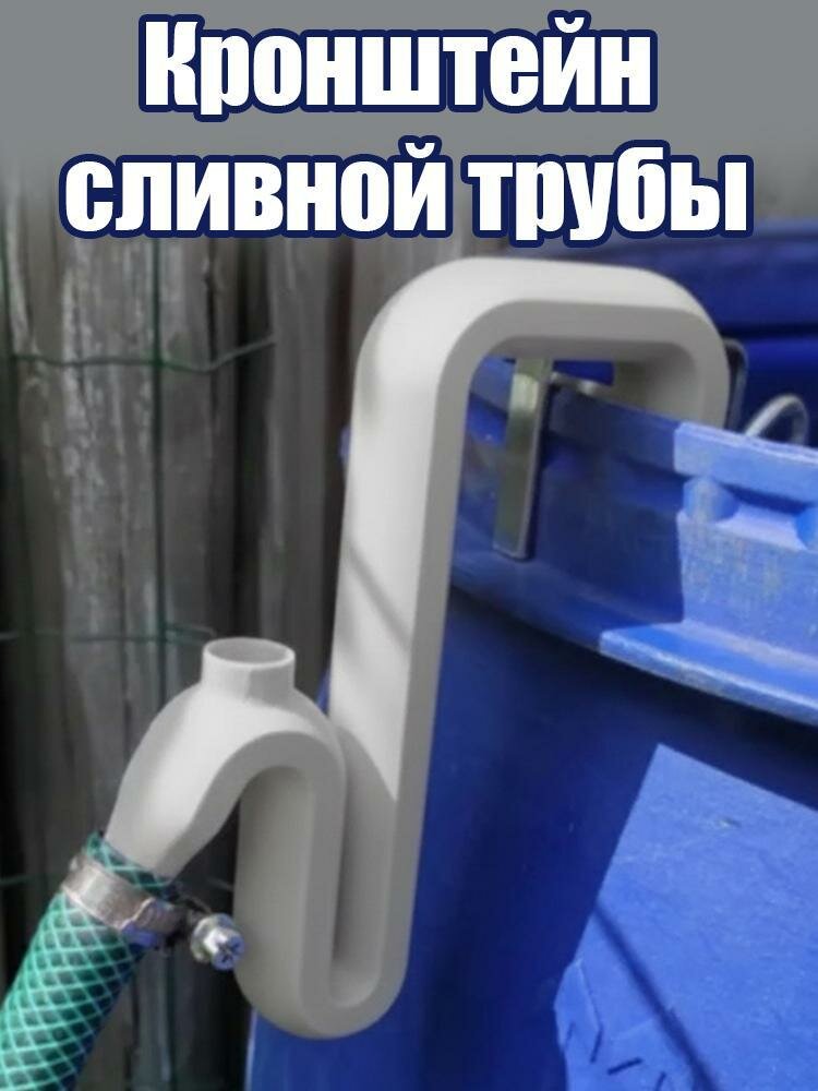 Комплект шланга для сифона для перекачки дождевой воды с автоматическим кронштейном