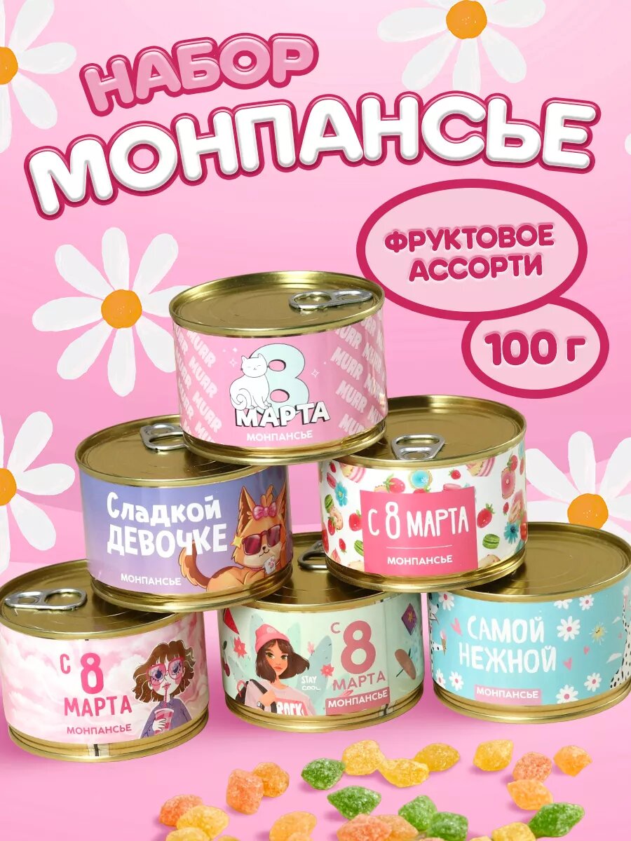 Конфеты Фабрика Счастья "Монпансье", 6шт, в жестяной упаковке, подарок на 8 марта