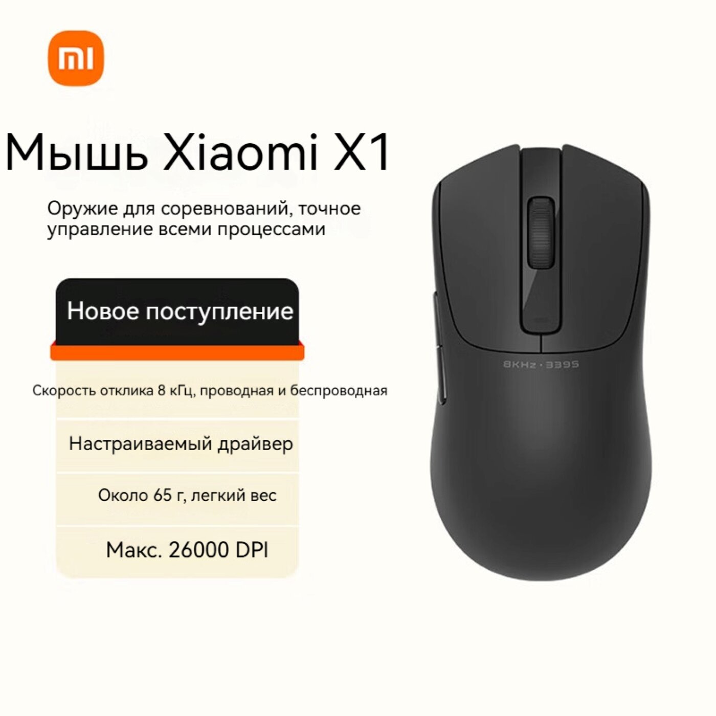 Xiaomi mouse X1gaming2.4 беспроводная/проводная двухрежимная мышь облегченного типа 3395 /dual 8K/26000 точек на дюйм