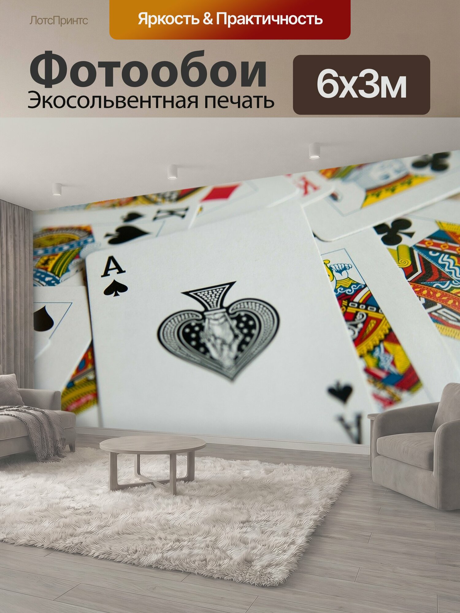 Фотообои "Туз, игральные карты, палуба" 600x300 см. экосольвентная печать