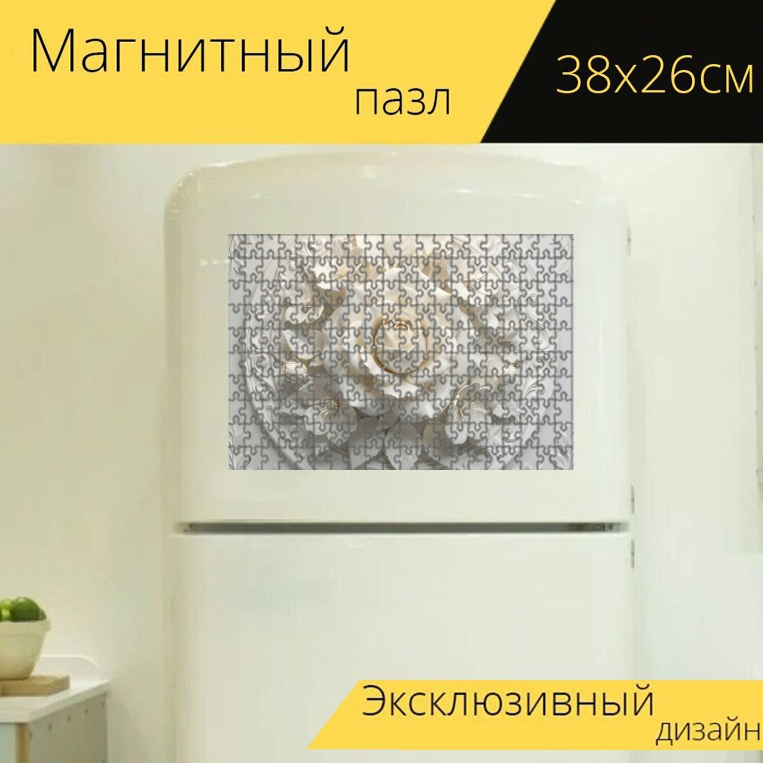 Магнитный пазл "Белая роза с цветочным орнаментом. Нежная объемная композиция в светлых кремово-белых тонах: крупный цветок в центре, лепестки и листья." для интерьера, 38х26 см.