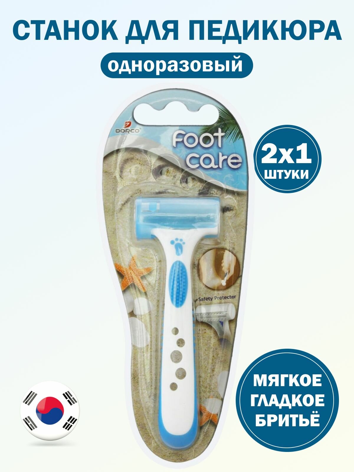 DORCO Станок для педикюра одноразовый женский, набор 2 штуки